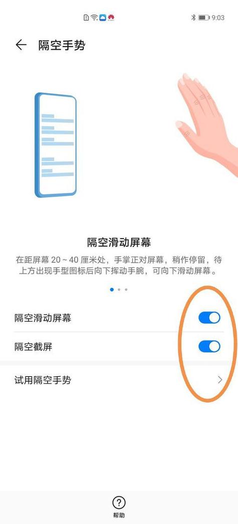 华为三指截屏不能用了图标