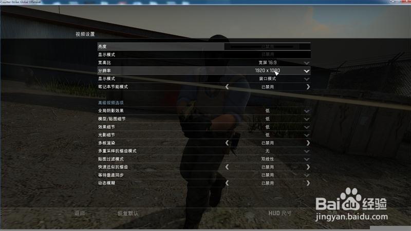 csgo分辨率已禁用截图