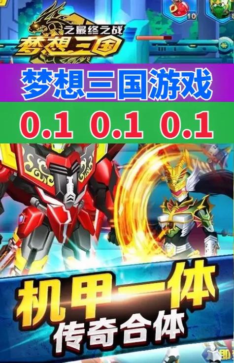梦想三国游戏破解截图