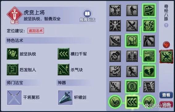 梦幻西游大唐经脉怎么点图标