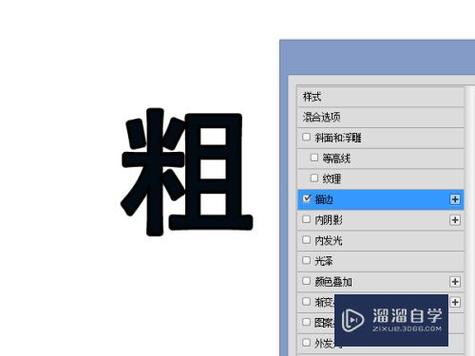 怎么让字体变粗图标