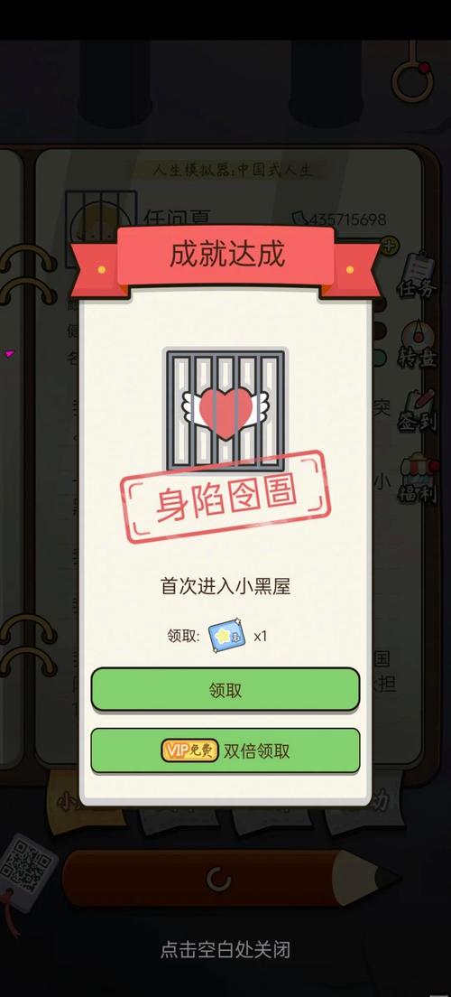 中国式人生模拟器图标