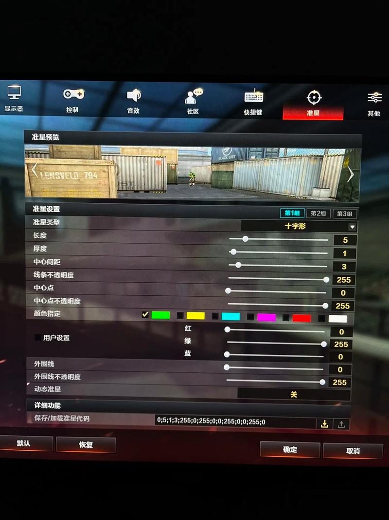 cf的准星怎么调小图标