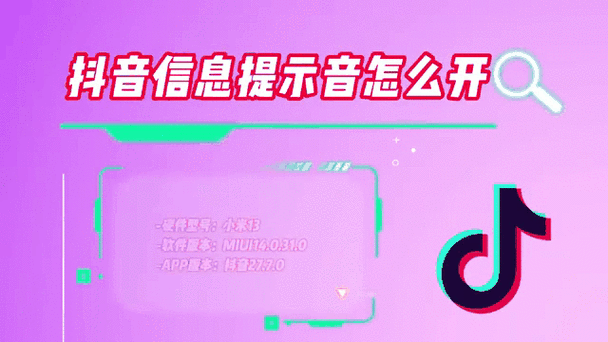 苹果手机抖音信息提示音怎么开图标