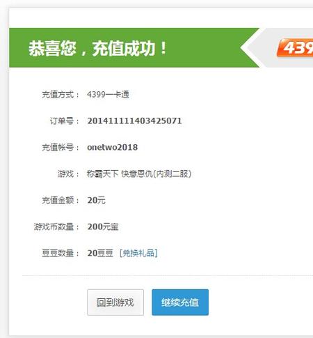 腾讯游戏能用支付宝充值吗截图