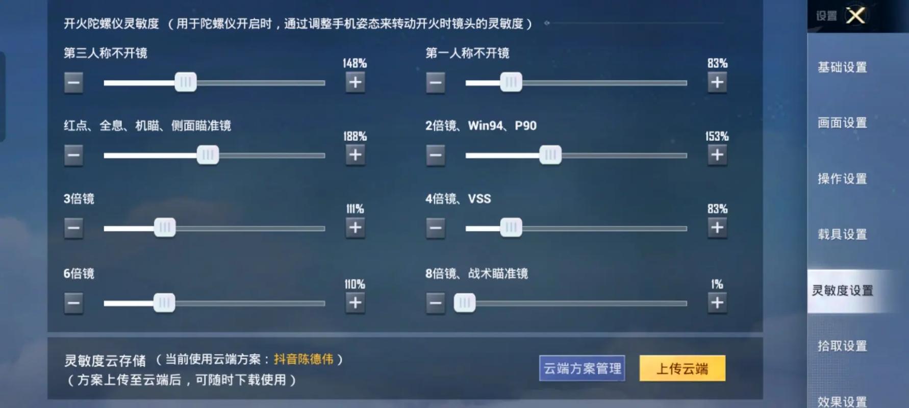 oppoa8灵敏度图标