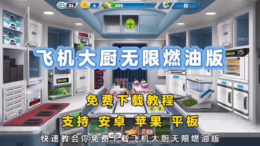 飞机大厨无限石油版截图
