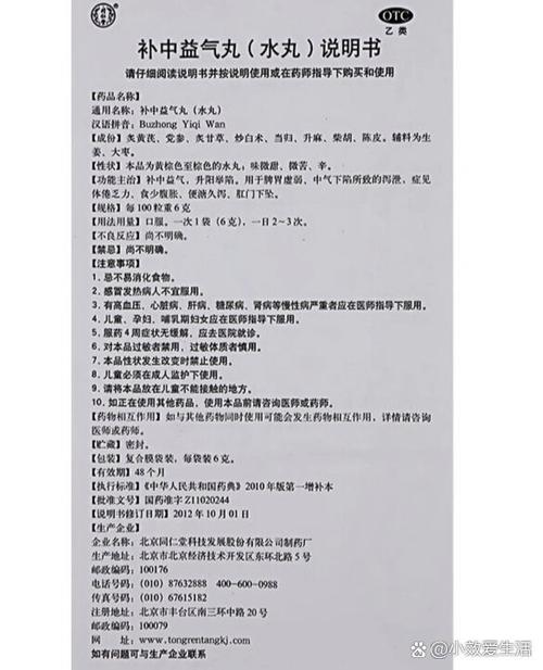 补中益气丸治盆底肌松弛吗图标
