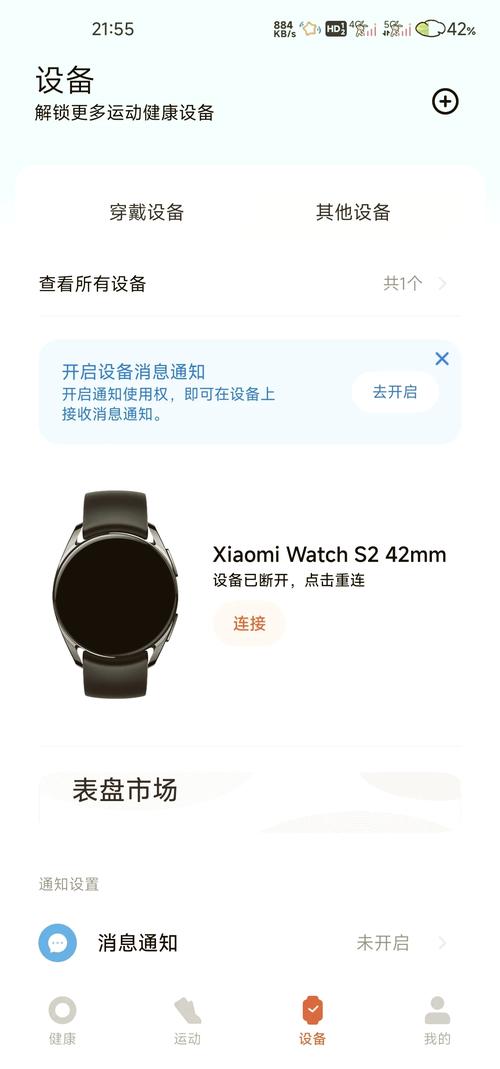 小米手表不见了怎么寻找图标
