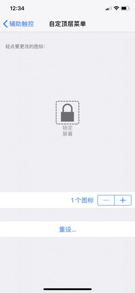 iphone双击锁屏图标