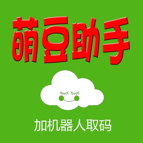 萌豆助手授权码图标