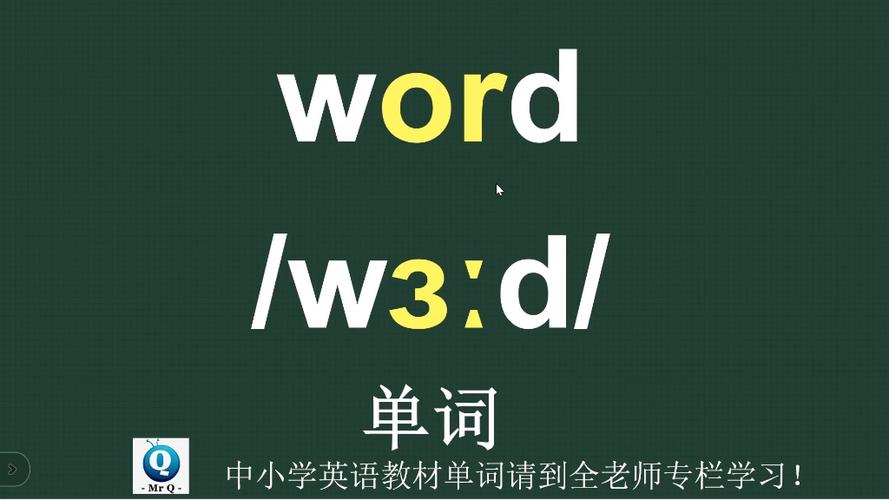 Word音标截图