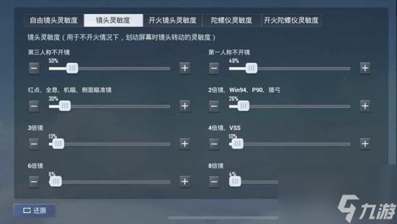 吃鸡不求人三指灵敏度图标