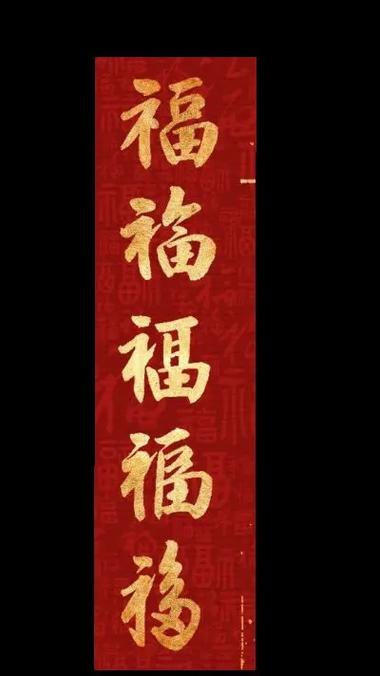 五福临门是哪五福图标