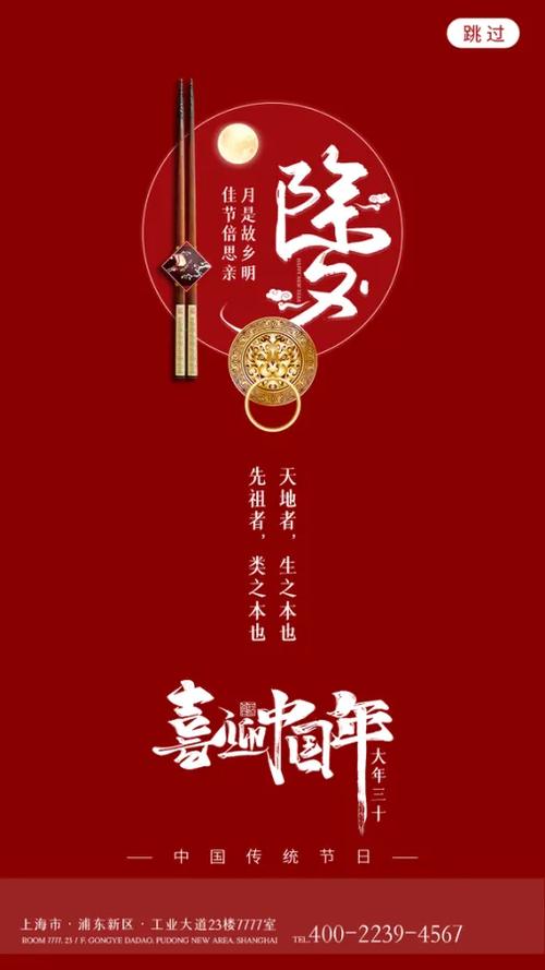 除夕app活动