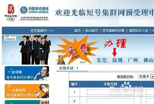 中国移动怎么开通短号图标