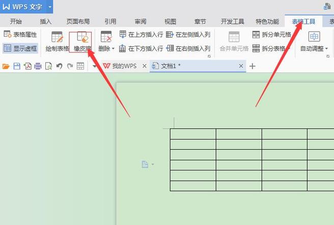 WPS擦除功能在哪图标