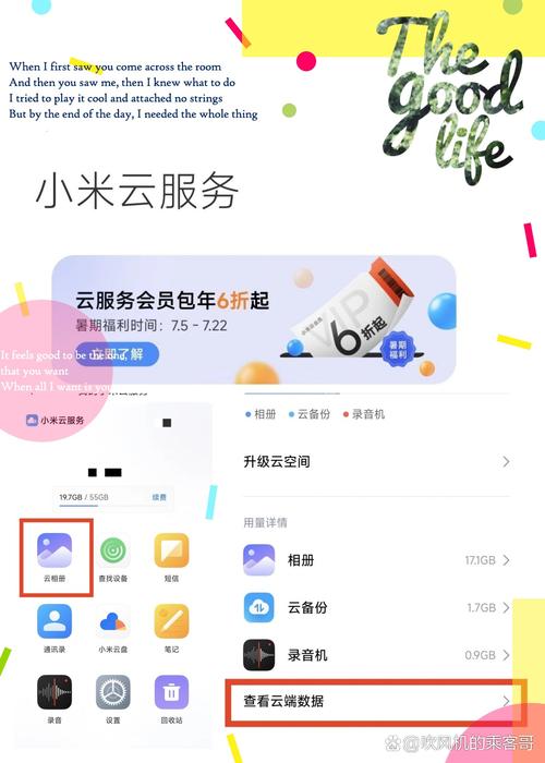 小米手机云空间不足怎么办图标