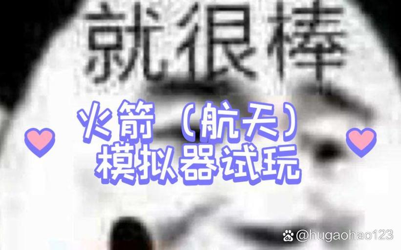 火箭试玩软件图标