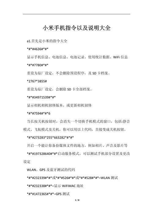 小米手机话费校正指令截图