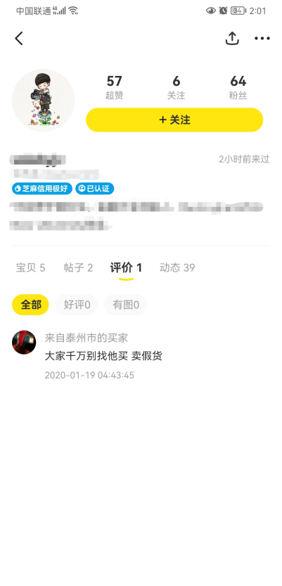 闲鱼差评能撤回吗图标
