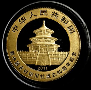农村信用社成立60周年纪念币