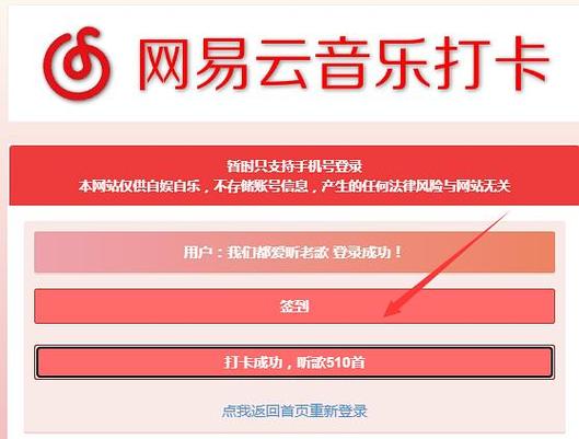 网易云账号换绑图标