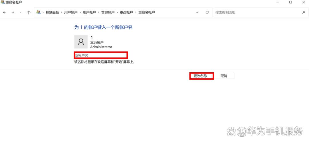 华为电脑用户名修改