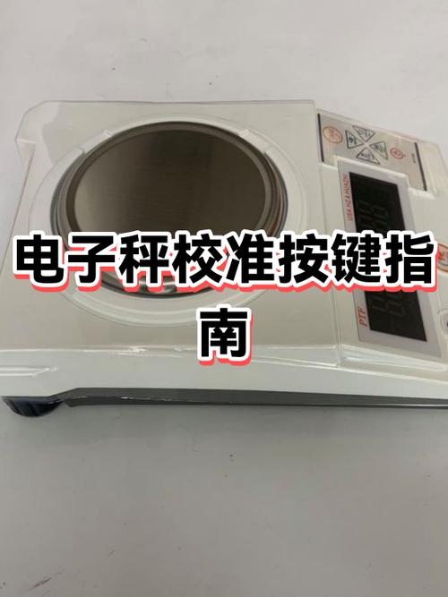 电子秤怎么重新校准