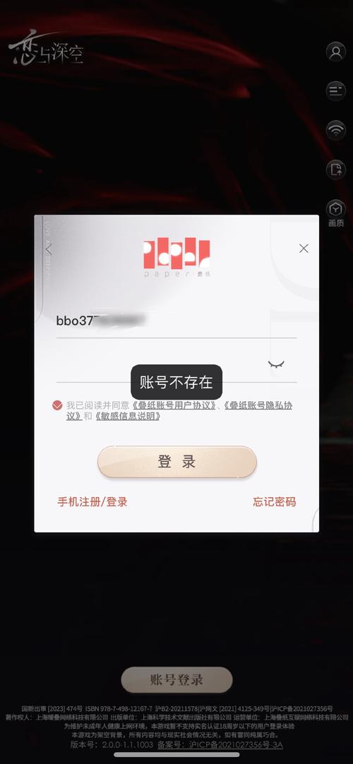 催眠指环bg该账号不存在截图