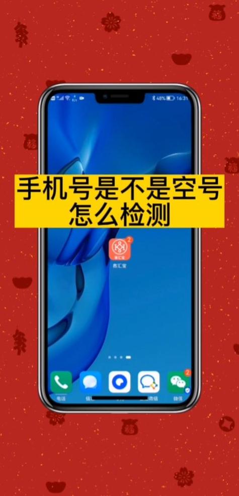 手机空号检测工具图标