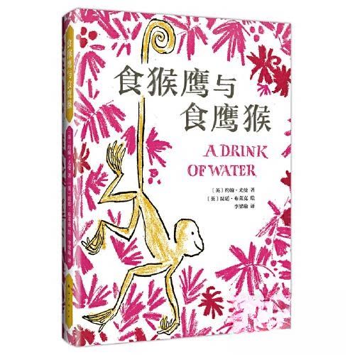 食猴鹰与食鹰猴图标