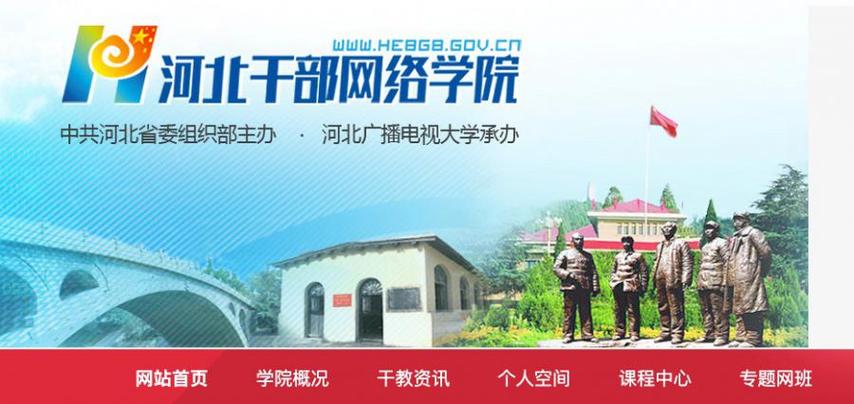 河北干部网络学院图标
