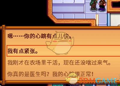 星露谷物语如何回档前一天截图