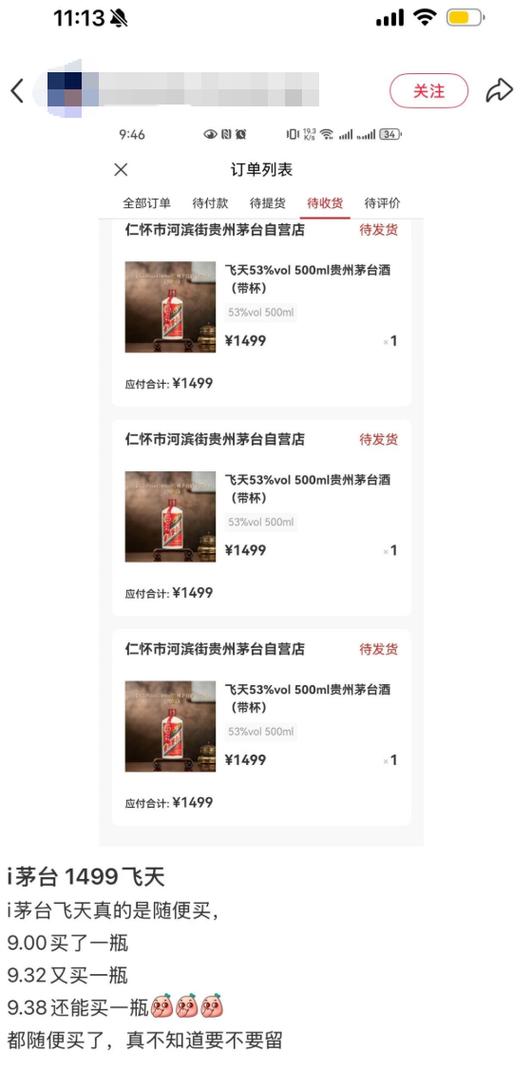 飞天茅台1499抢购技巧缩略图