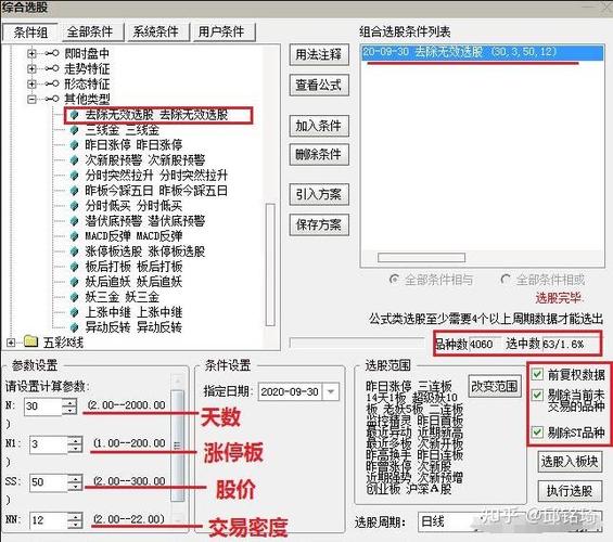 国泰君安富易怎样条件选股