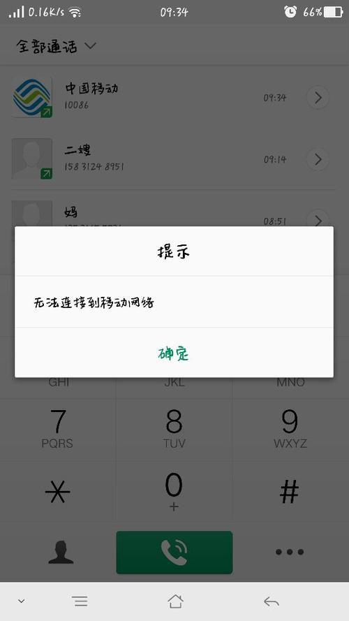 移动没网了打什么电话截图