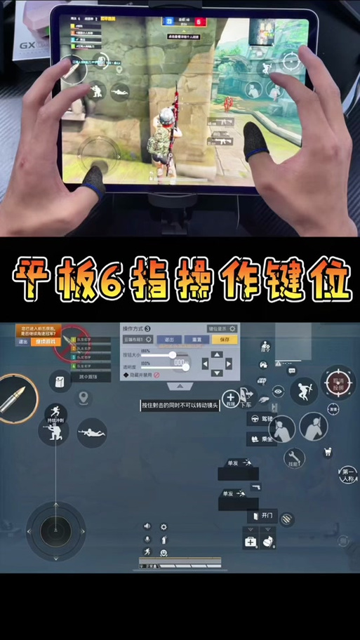 ipad吃鸡键位六指图标