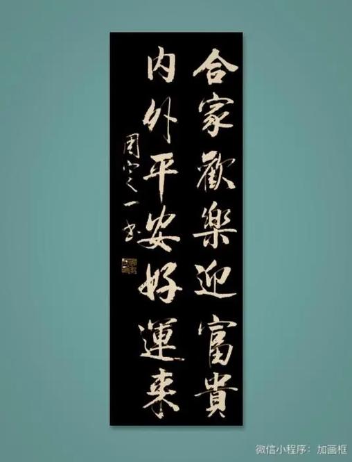合家欢乐迎富贵下一句截图