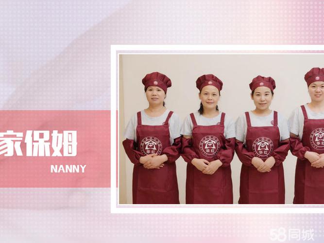杭州保姆家政中介公司有哪些截图
