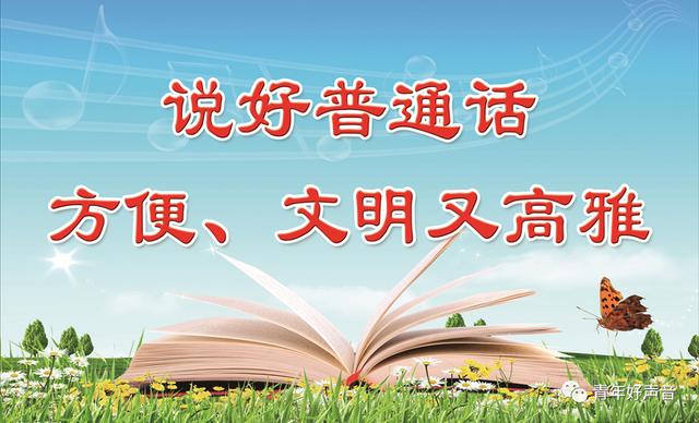 免费学普通话图标