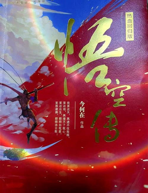 西游和孙悟空是兄弟的小说图标