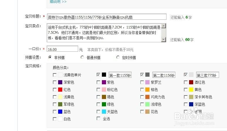 淘宝商品颜色分类截图