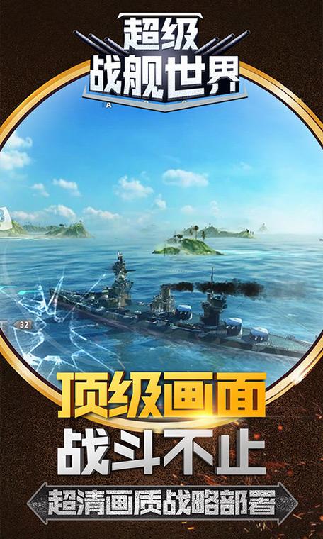 战舰世界下载安装图标