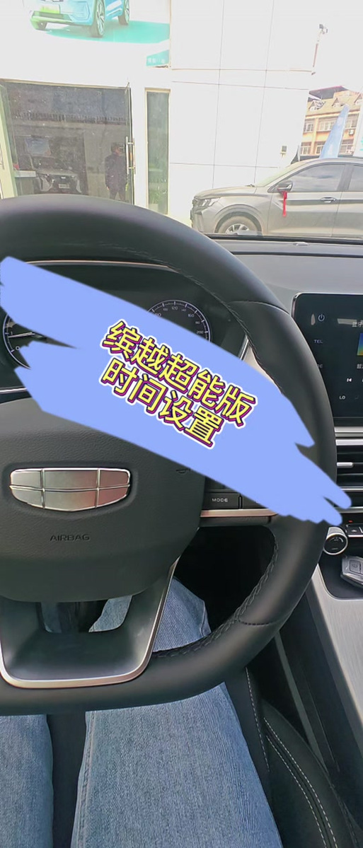 吉利缤越说明书电子版图标