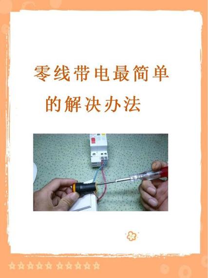 旧小区无地线最简单三个步骤截图