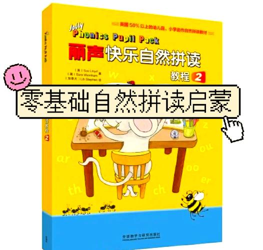 自然拼读的教材哪一套比较好