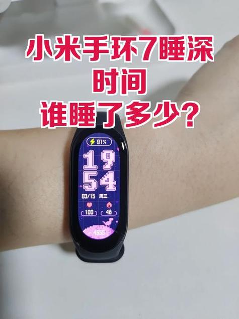 小米手环深睡时间准确吗截图
