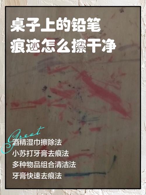 铅笔印子怎么洗掉截图