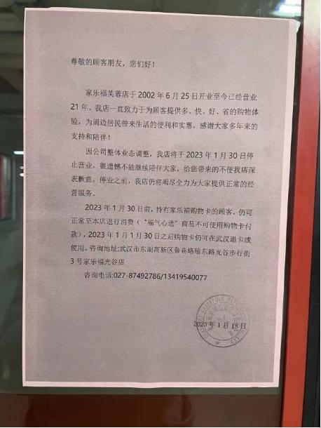 家乐福卡退卡公告图标